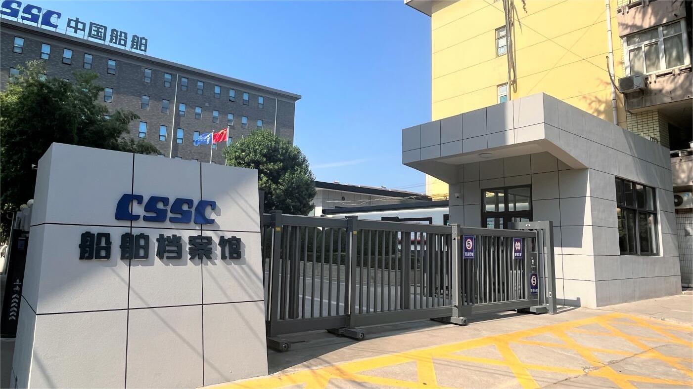 馆区大门提升改造工程顺利完工 船舶档案馆